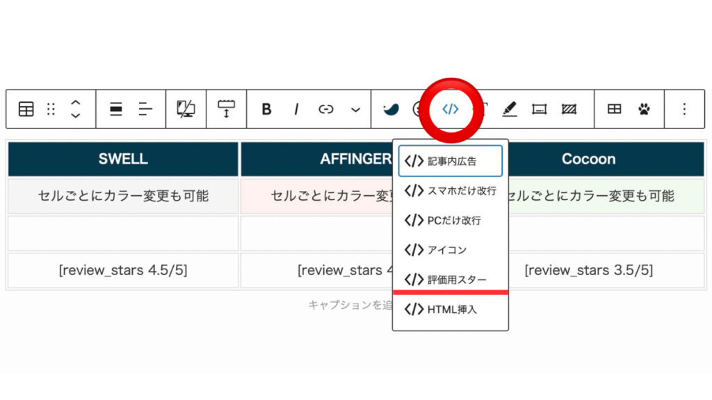 SWELL使い方マニュアル【画像を用いながら機能も含めて解説】 | hina blog